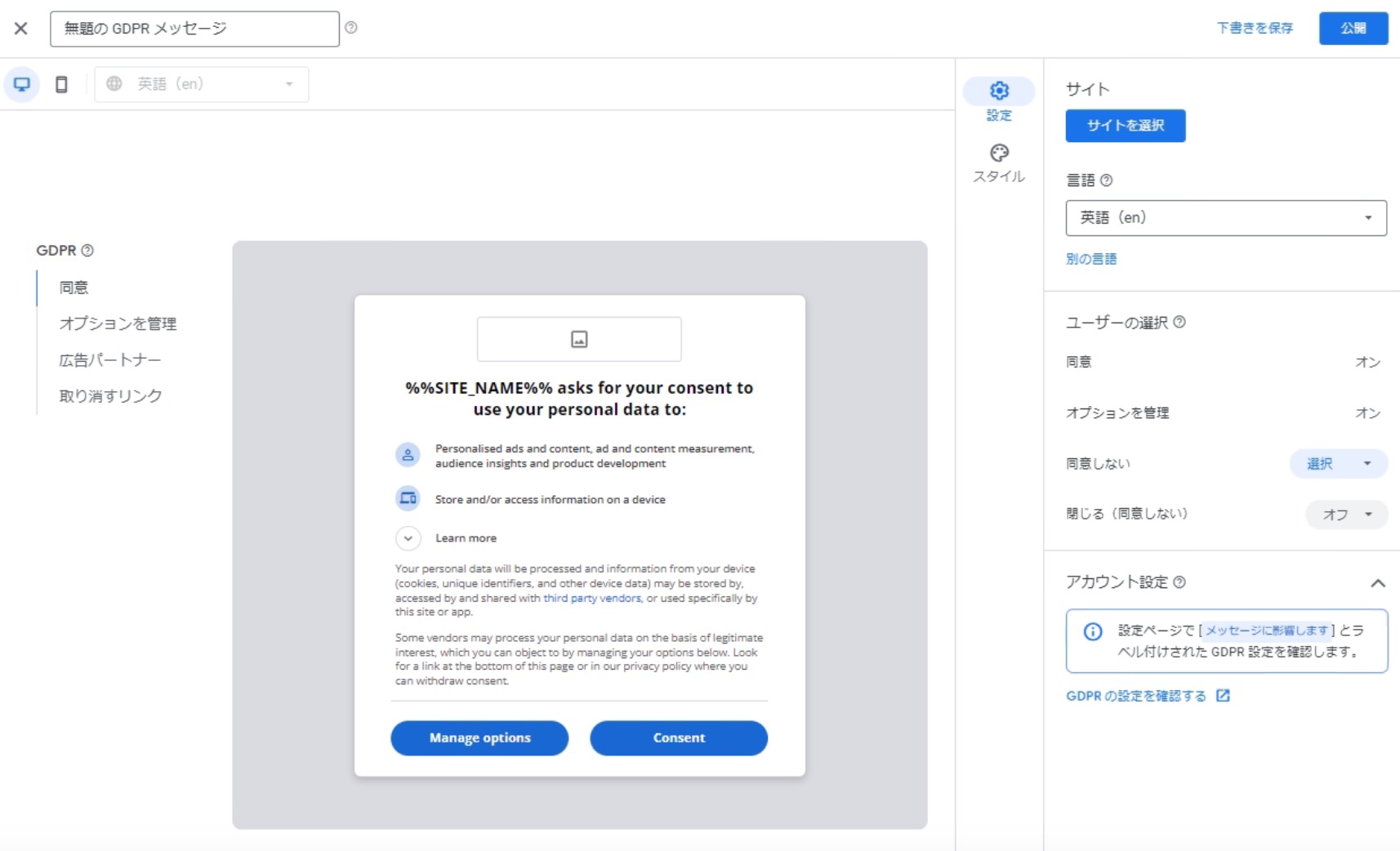 アドセンスのGDPRとは？設定と対応方法について解説！ – dtline